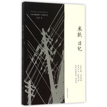 米纸日记
