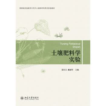 土壤肥料学实验