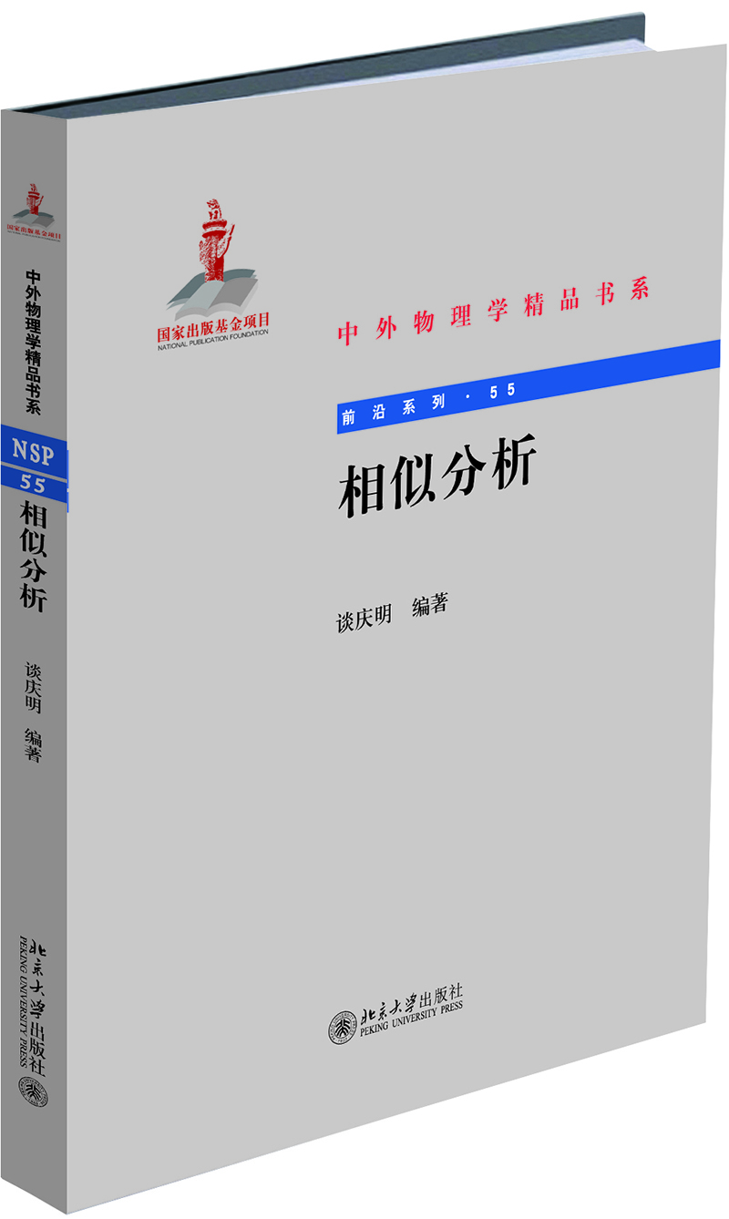 [正版图书]相似分析