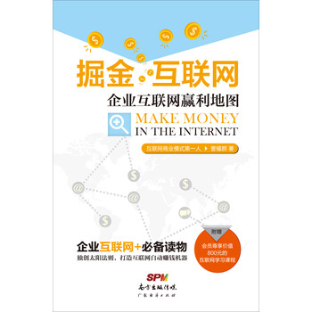 掘金互联网 企业互联网赢利地图
