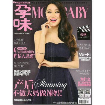 妈妈宝宝·孕味（2015年5月号）