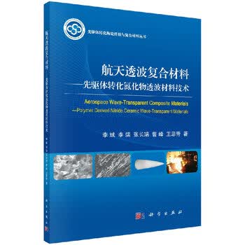 航天透波复合材料