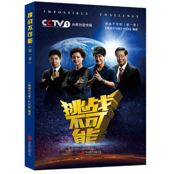 [正版图书]挑战不可能（第一季）