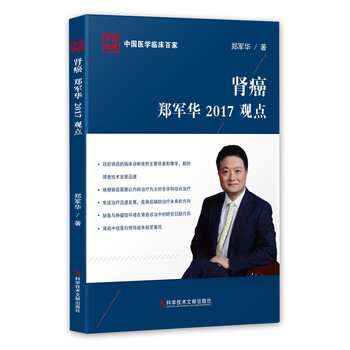 肾癌郑军华2017观点