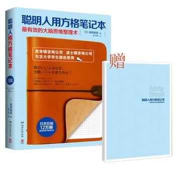 聪明人用方格笔记本