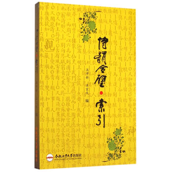 诗韵合璧索引