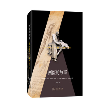 西医的故事