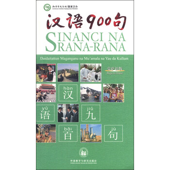汉语900句（豪萨语版）