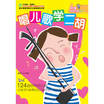 唱儿歌学二胡
