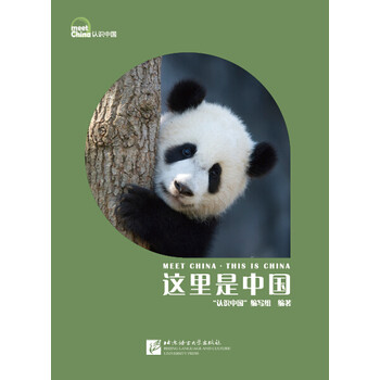 正版 这里是中国9787561940839