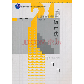 破产法（第三版）