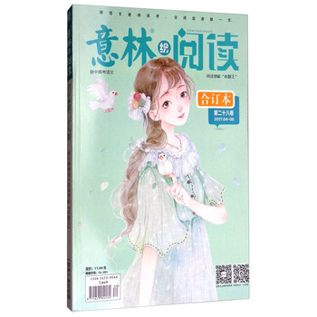 意林绘阅读（合订本 2017年04期-06期 总第28卷）