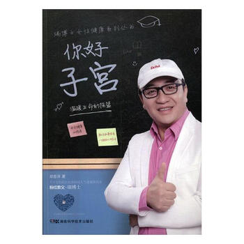 你好/子宫：温暖生命的摇篮/书籍/健身与保健/两性健康