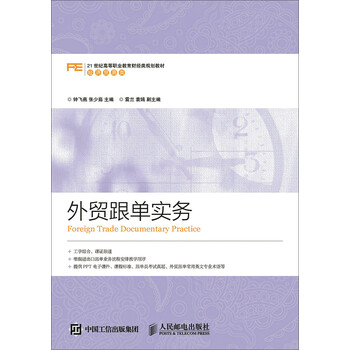外贸跟单实务