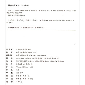  2016考研数学复习全书9787562058083