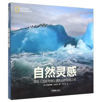 自然灵感：美国 地理 摄影师的探索之旅