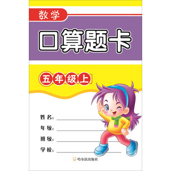2019数学口算题卡.五年级上