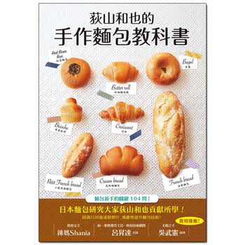 荻山和也的手作麵包教科書 面包制作面包食谱/书港台原版图书书籍