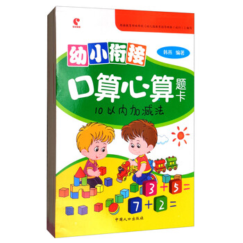 幼小衔接口算心算题卡（套装共4册）