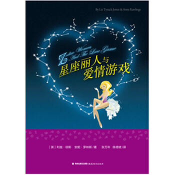 星座丽人与爱情游戏 书籍 娱乐 休闲 星座运程
