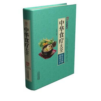 中华食疗大全