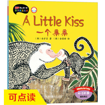 丽声我的第一套亲子英文绘本：一个亲亲（4-5岁上 点读版）