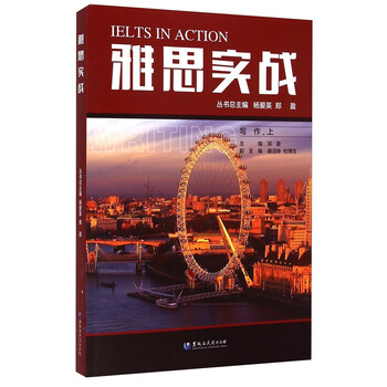 雅思实战（写作 上）