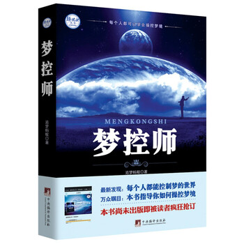 梦控师