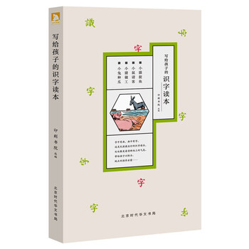 写给孩子的识字读本系列：小猫捉鱼+小鼠请客+小猪做工+小兔种瓜（套装全4册） 3-6岁 童立方出品 