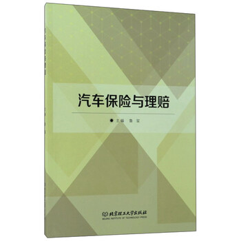 汽车保险与理赔