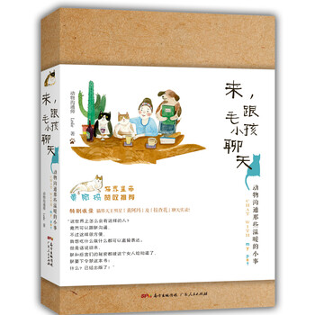 来，跟毛小孩聊天 现货速发