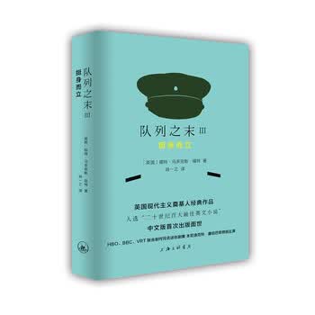 队列之末：挺身而立