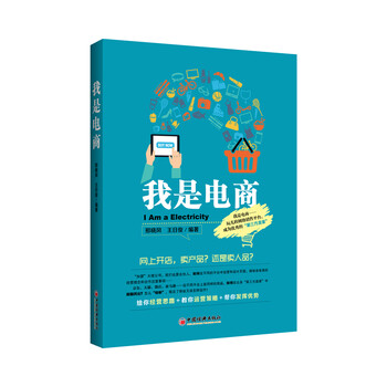 我是电商