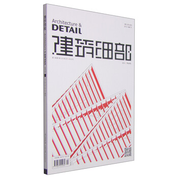 建筑细部·屋顶（第13卷·第1期·总第66期·2015年2月）