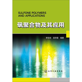 砜聚合物及其应用