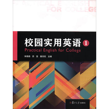 校园实用英语1（附光盘）