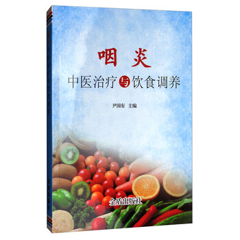 咽炎中医治疗与饮食调养