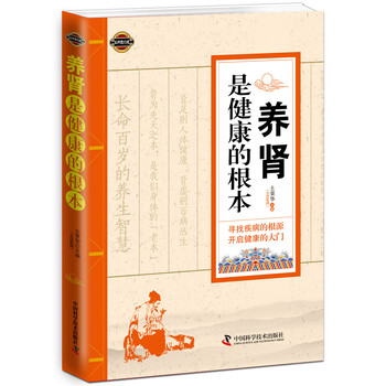 养肾是健康的根本