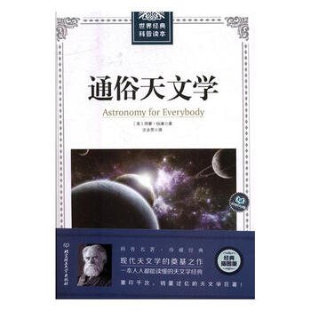 通俗天文学 科学与自然 书籍