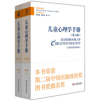 儿童心理学手册（第六版）第二卷：认知、知觉和语言 （平装新版 套装上下册）