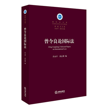 [正版图书]曾令良论国际法