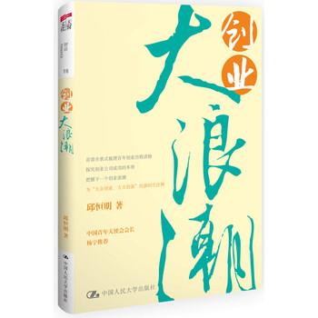 创业大浪潮图书 励志与成功