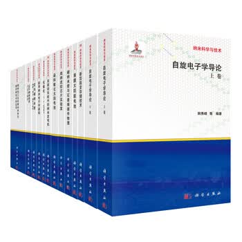 纳米科学与技术（典藏版）（套装共80册）