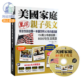 美国家庭万用亲子英文 台版 含光盘(附MP3) 双语少儿英文字典 儿童英语原版书