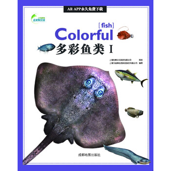 多彩鱼类:I 童书 书籍 分类 AR VR