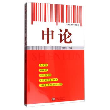 申论/公务员录用专供教材