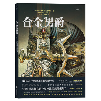 [正版图书]合金男爵1