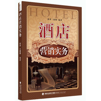 酒店营销实务