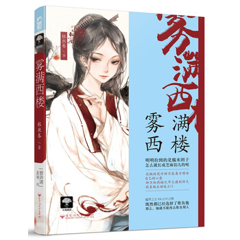 雾满西楼（曾许诺05）