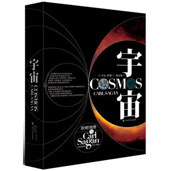 宇宙 雨果奖.普利策奖.艾美奖得主 卡尔·萨根经典作品 可搭配霍金著作时间简史+大设计+果壳中的宇宙